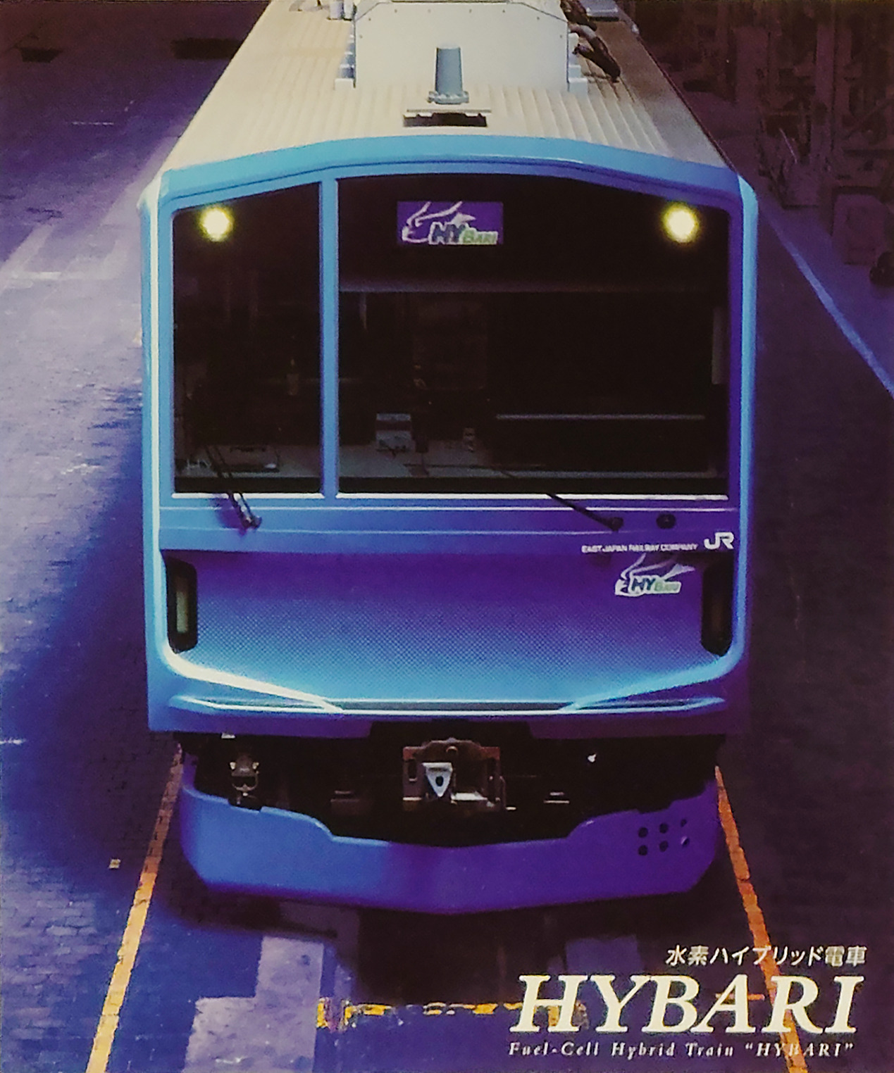 JR東日本様「HYBARI」の車両パンフレットを撮影しました: Railman Photo Office Works